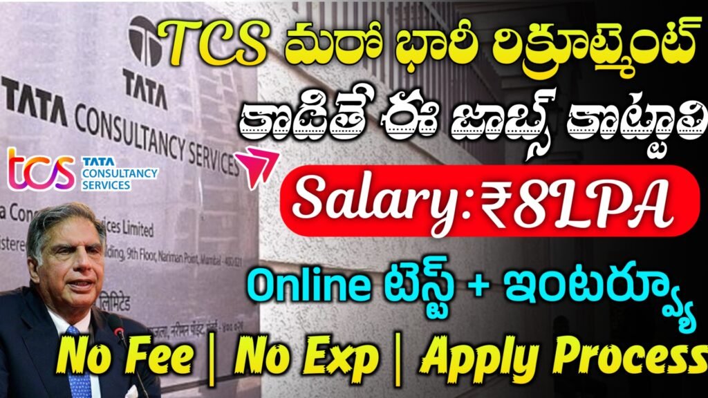 Tcs భారీ రిక్రూట్మెంట్ వచ్చేసింది Tcs Recruitment 2024 Ramcareers