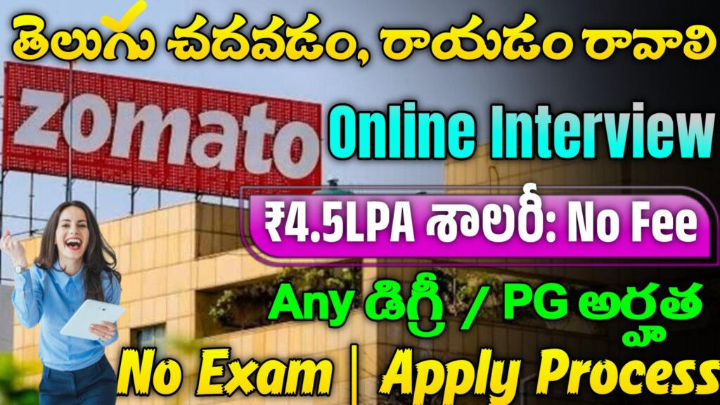 Zomato లో తెలుగు వచ్చినవారికి జాబ్స్ | Zomato Recruitment 2024 - Ramcareers
